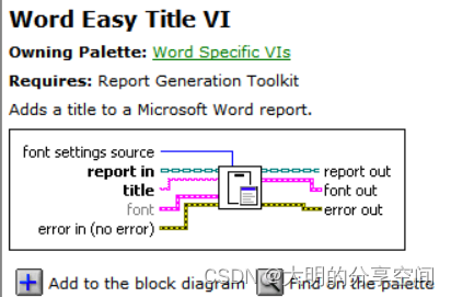 labview—word报表使用_labview生成word报告后不关闭word-CSDN博客
