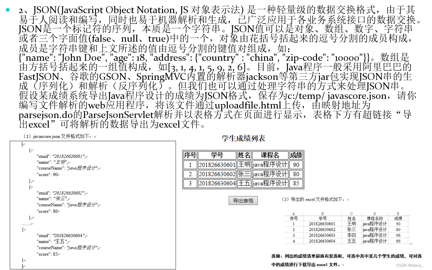 Javaweb学习 Servlet处理解析json文件导出excel实例servlet输出数据库数据 用表格展示 Csdn博客