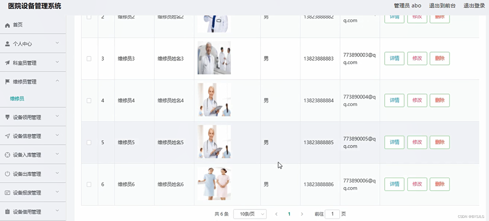 计算机毕业设计 Ssmvue医疗设备管理系统 医院设备维修管理系统 医疗设备报修管理系统java Vue Mysql数据库 远程调试 代码