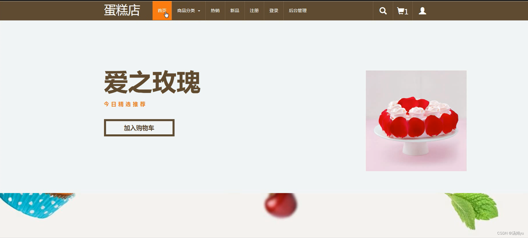 基于ssm的网上蛋糕店系统的设计与实现网上蛋糕商城系统的技术栈 Csdn博客