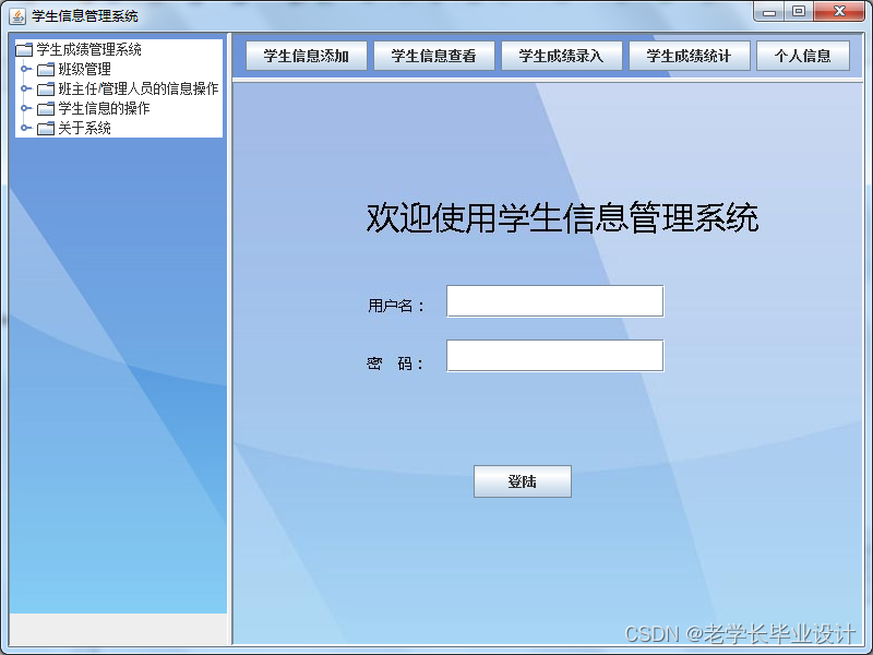 基于javaswing开发学生成绩管理系统 课程设计 大作业源码swing 实现学生课程成绩系统 Csdn博客