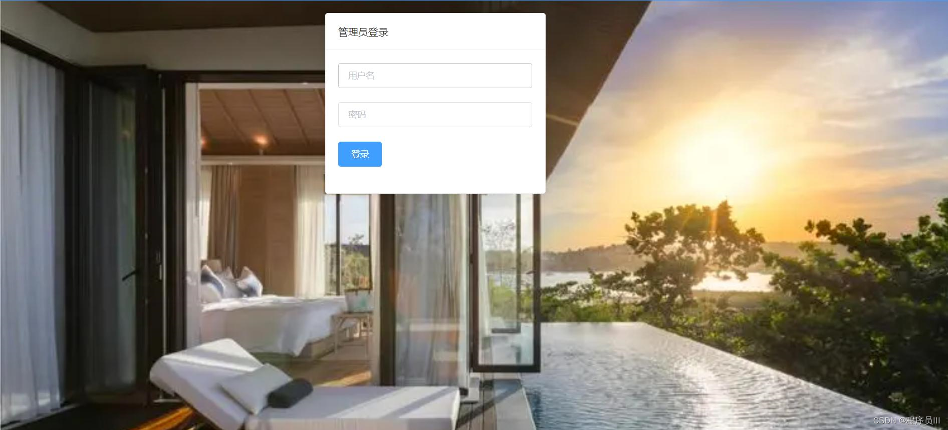 基于java的酒店管理系统的设计与实现,springbootvue,mysql数据库,前后端分离,完美运行,有一万七千字论文。java酒店管理系统毕业设计论文 Csdn博客