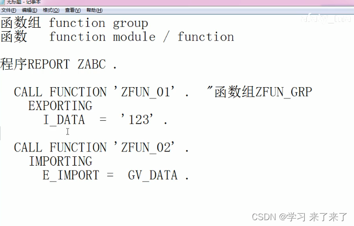 Abap 函数abap Pass Value什么意思 Csdn博客 
