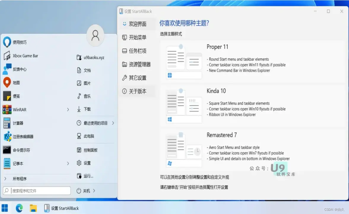 StartAllBack v3.6.13.4715 Win11开始菜单增强工具_win11 开始菜单增强-CSDN博客