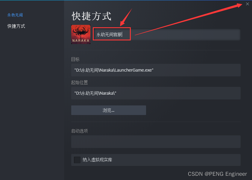 永劫无间创建桌面快捷方式，并添加到steam库里_永劫无间快捷方式怎么设置-CSDN博客
