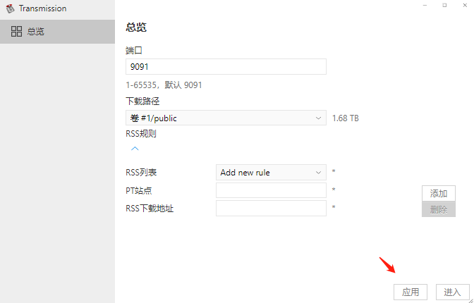教你如何在铁威马NAS上简单安装使用Transmission_铁威马 手动安装transmission-CSDN博客