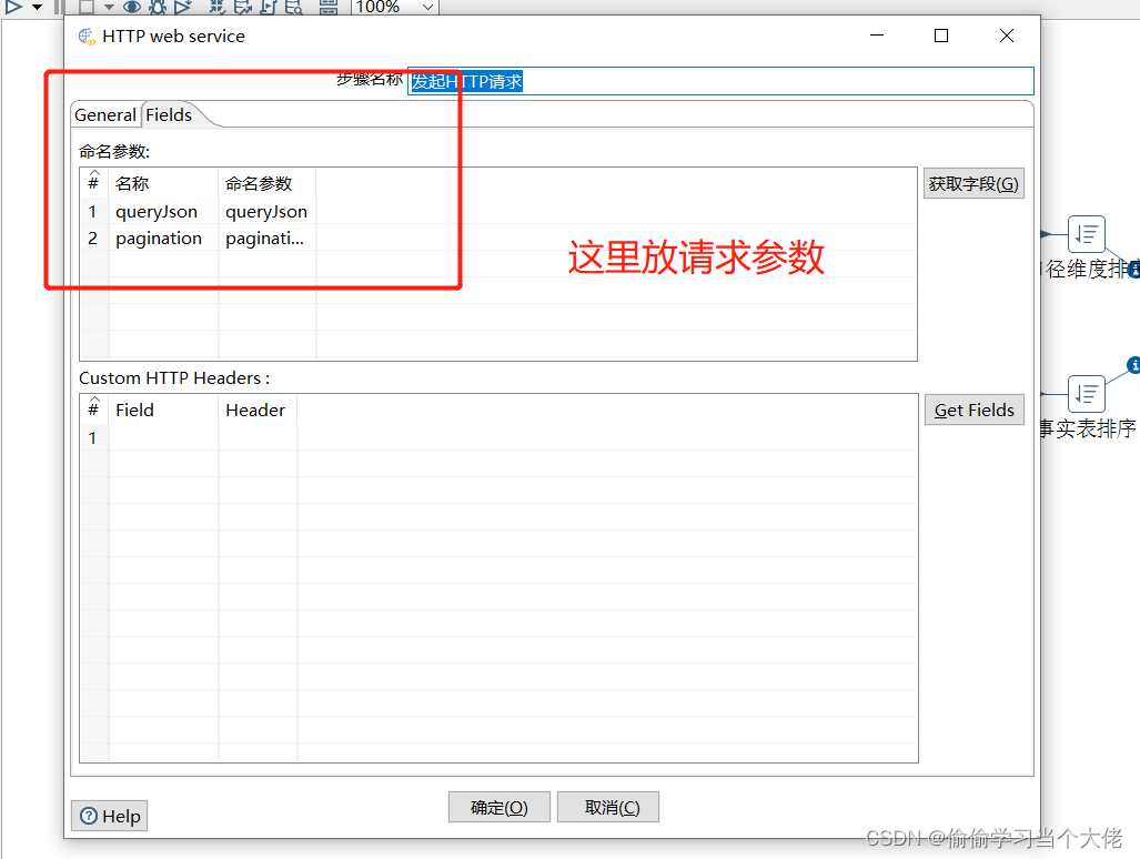 使用kettle处理post和get的接口查询的数据kettle Get请求 Csdn博客 0135