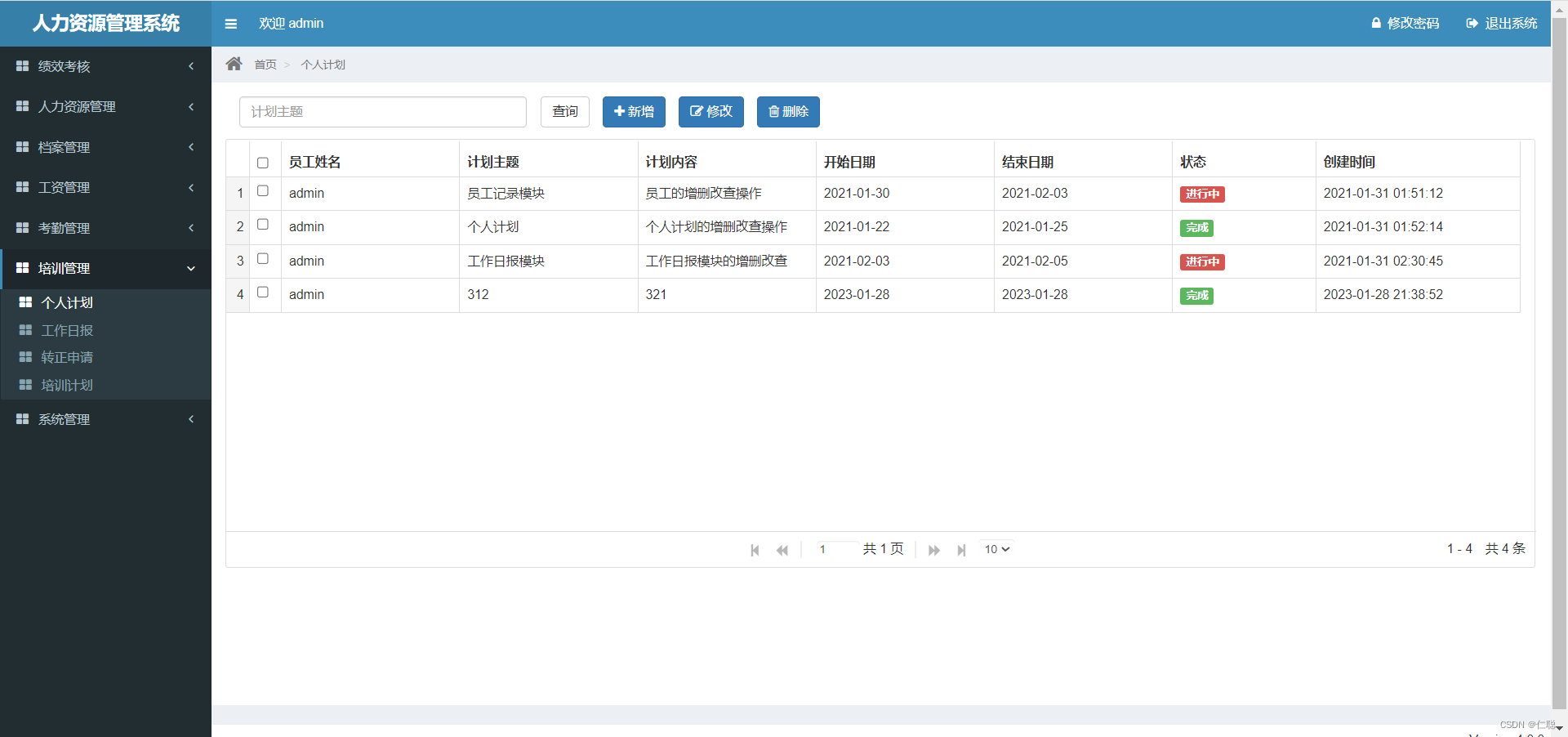 基于springboot人事管理系统 免费 基于springboot Freemarker实现的人事管理系统 Csdn博客