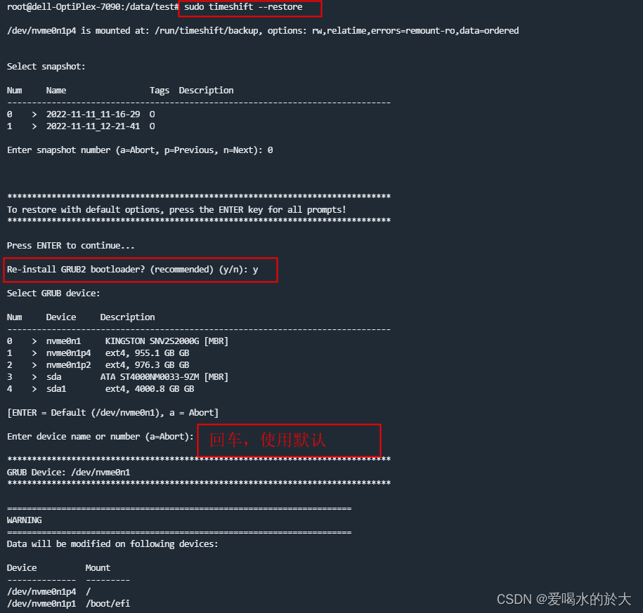 ubuntu16.04快照工具TimeShift安装与使用_ubuntu系统快照如何把应用也快照-CSDN博客