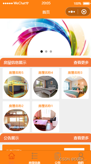 【毕业设计】基于微信小程序的小区服务管理系统 小区管理系统小程序实现业主信息管理功能的小程序 Csdn博客