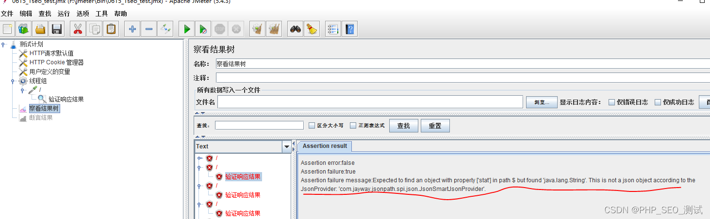 jmeter打开jmx查看结果树报错Assertion error:falseAssertion failure:true_expected to find an object with ...