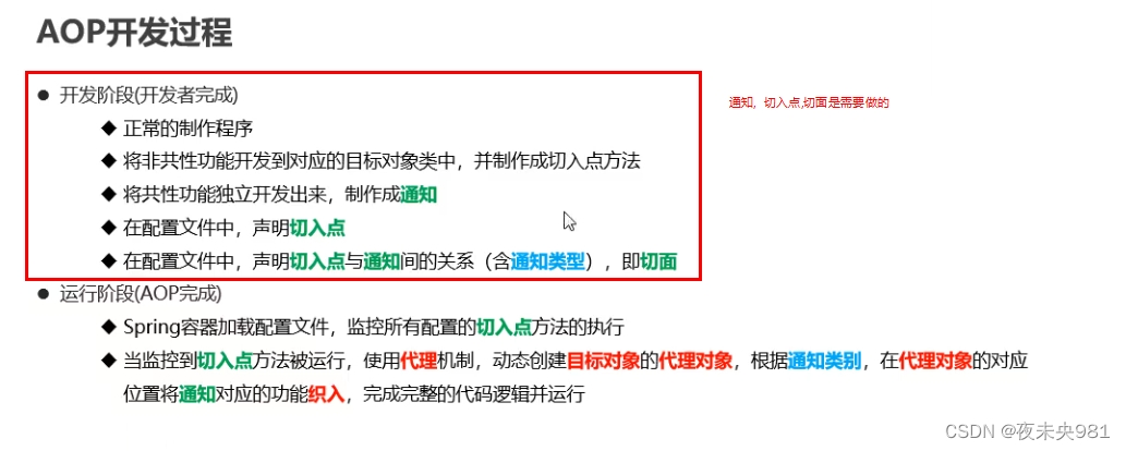 框架 Spring3 Aopxml配置和注解配置底层原理spring 30 Aop Xml 配置 Csdn博客 7915