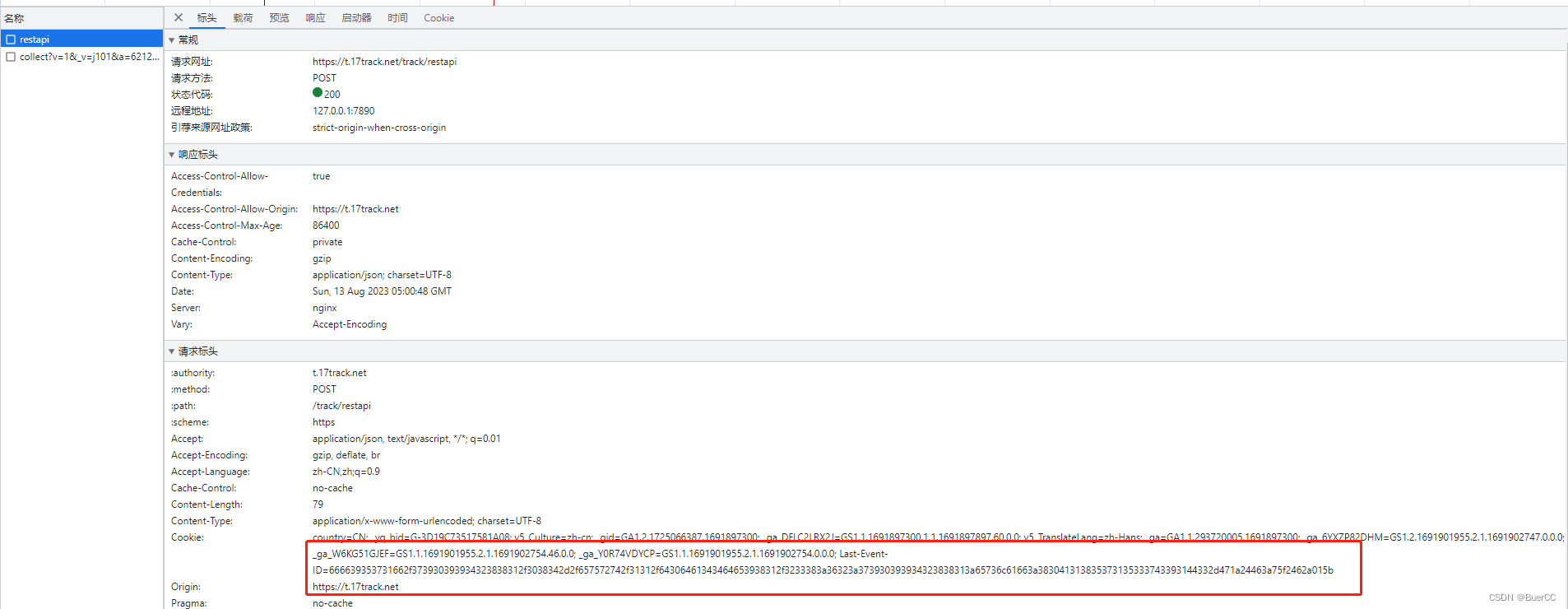 17track单号查询逆向分析-CSDN博客