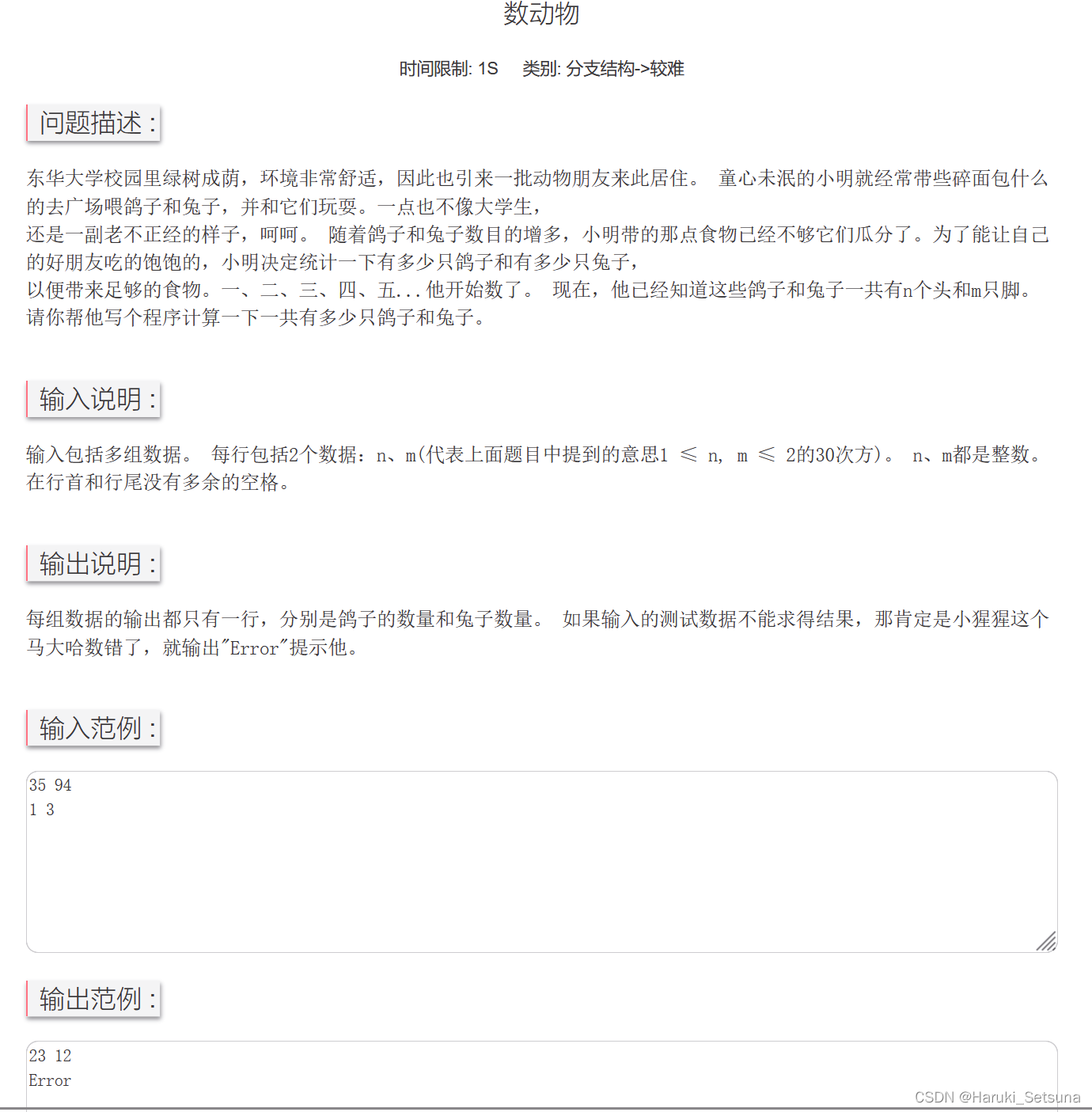 东华大学 2022 oj c++ 数动物_数动物c++-CSDN博客