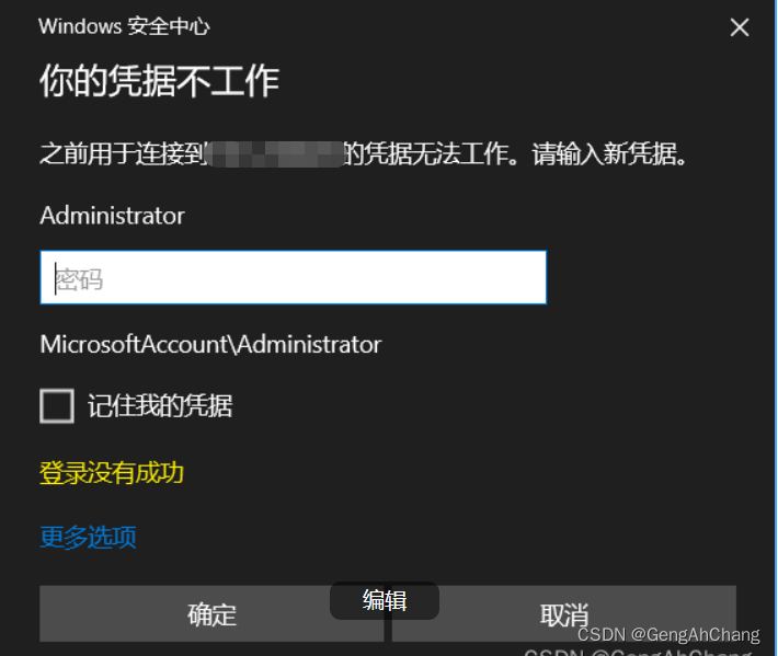 远程桌面(mstsc)您的凭据无法工作mstsc 你的凭据不工作 Csdn博客
