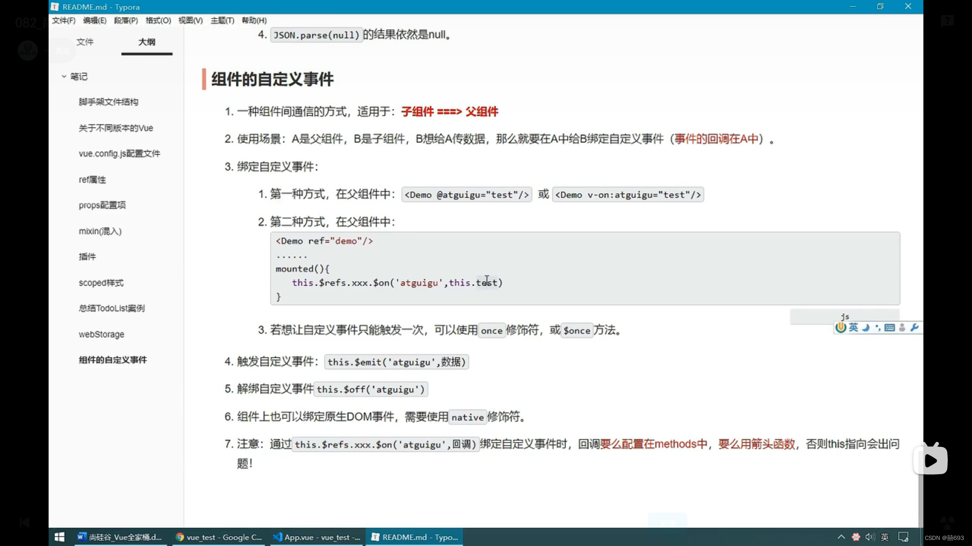 Day25_组件自定义事件总结-CSDN博客