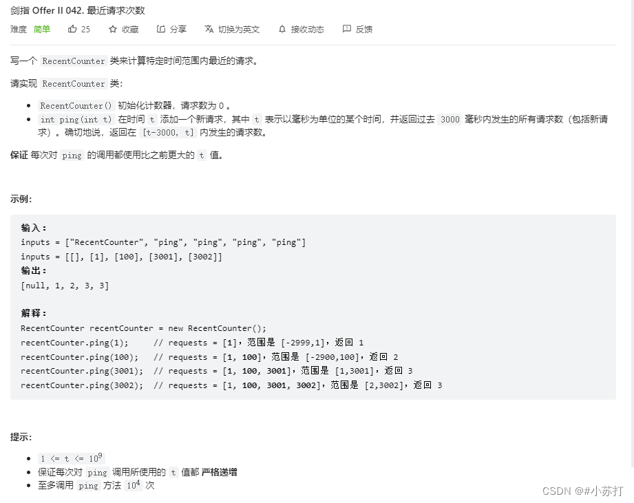 每日一题:最近请求次数(剑指offer042)java 最近1分钟的请求数量 Csdn博客