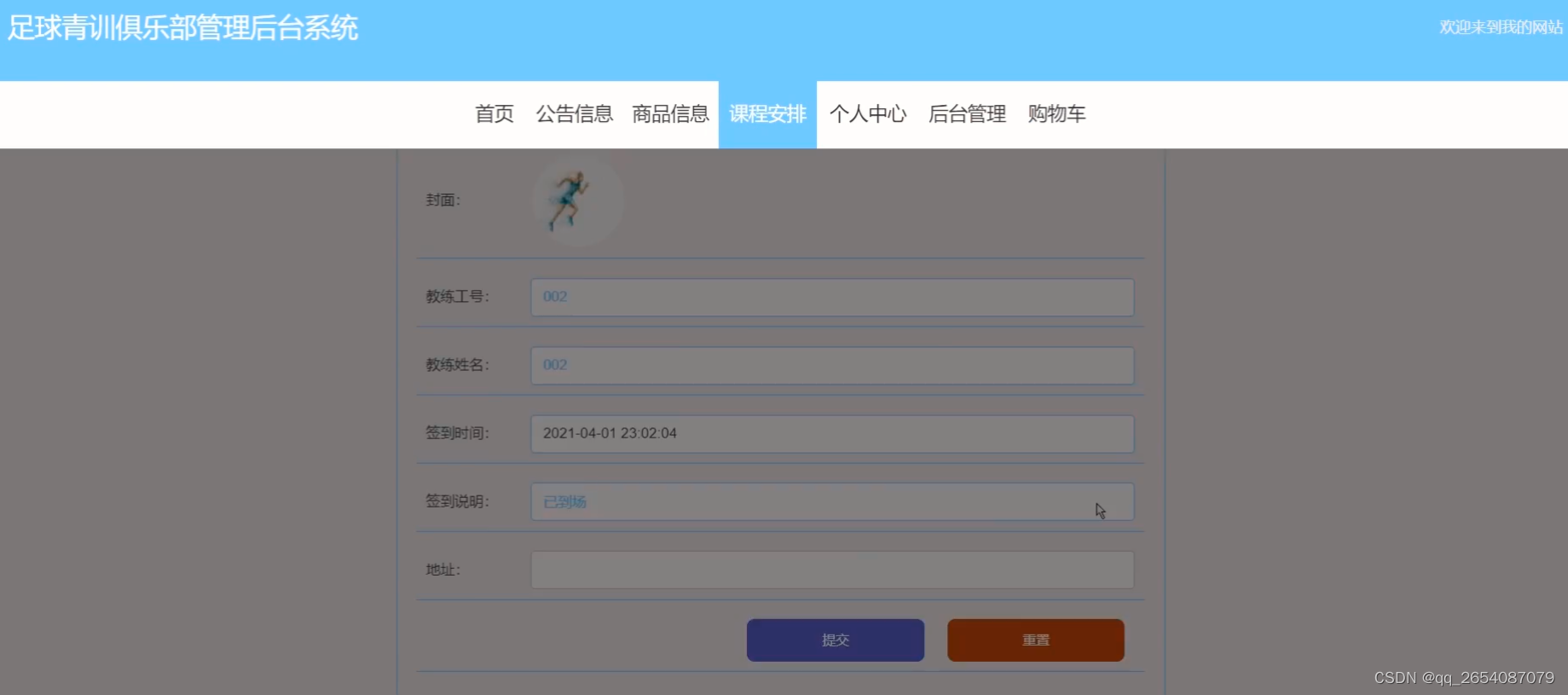 Java计算机毕业设计足球青训俱乐部管理后台系统源码myssql数据库系统lw文档部署sql俱乐部管理系统 Csdn博客