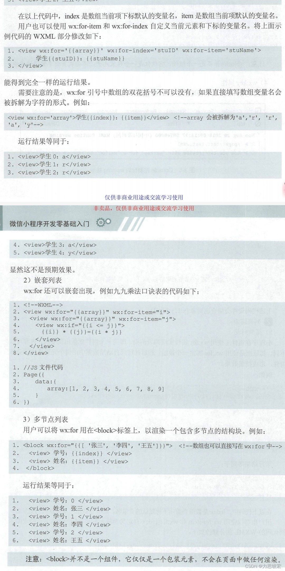 微信小程序 列表渲染如果将列表中的数据显示到页面控件中小程序中提供结构可以重复渲染组件实现此 Csdn博客