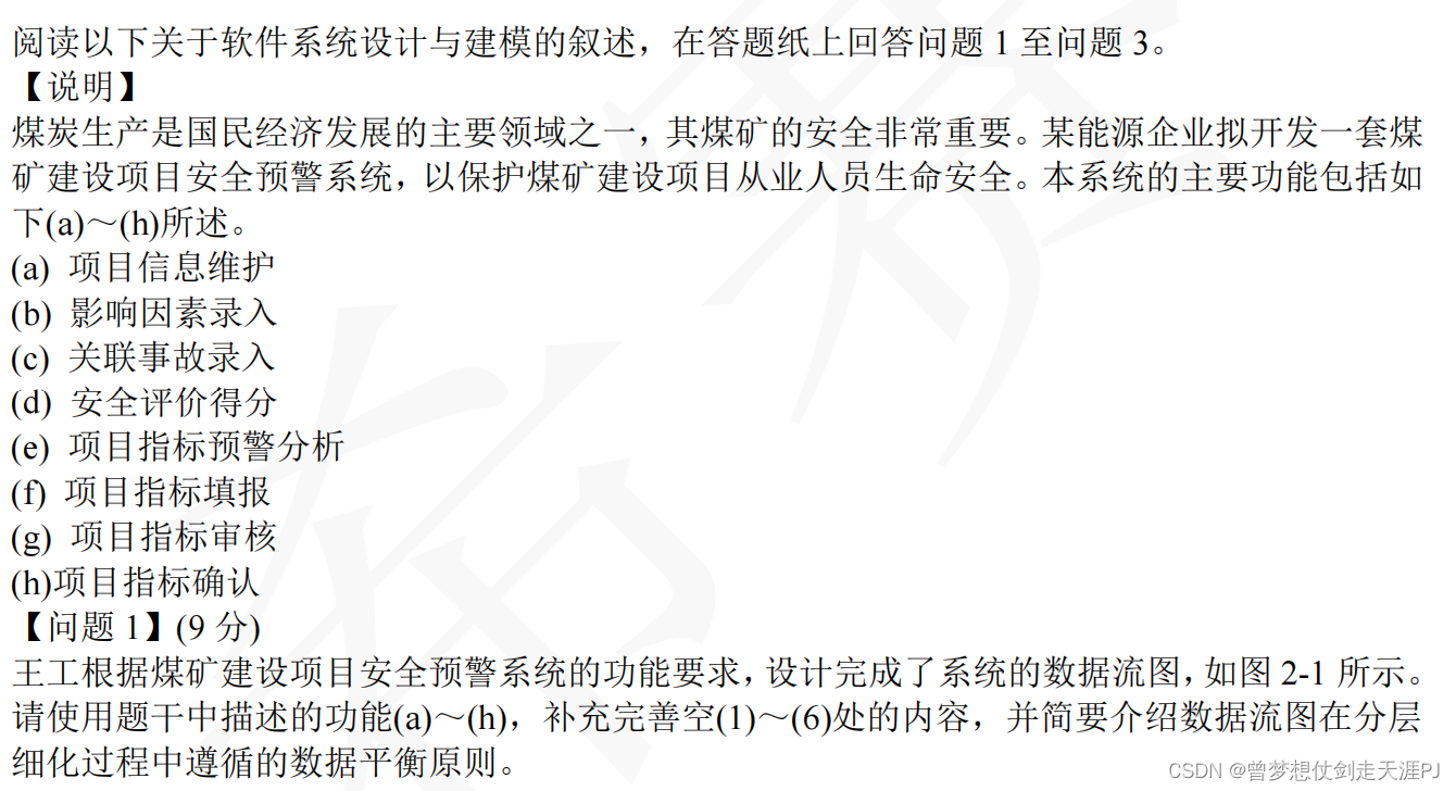 2022系统架构设计师考试下午真题（案例分析）2022架构师考题解析 Csdn博客