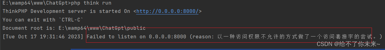 tp8框架本地启动报:“Failed to listen on 0.0.0.0:8000“_failed to listen on 0.0.0.0:8000 (reason: 以一种访问权限不 ...