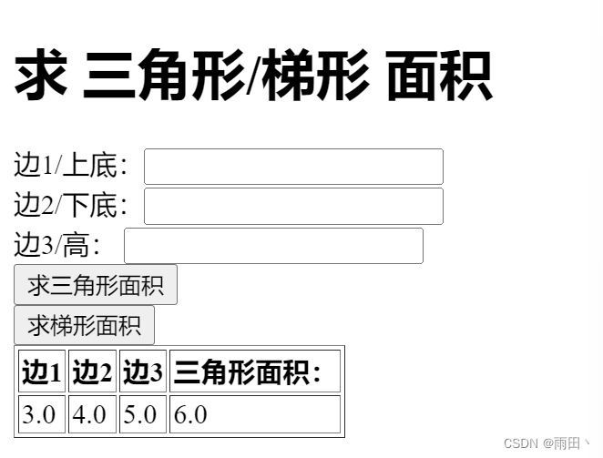 Jsp用mvc设计模式实现计算一个web应用计算三角形面积和梯形面积设计一个web应用。用户可以通过一个jsp页面输人三角形的三边或梯形的