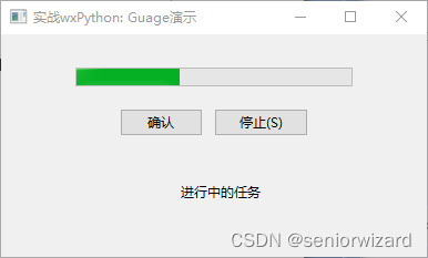 实战wxPython：034 - 基本控件之进度条Gauge_wxpython 进度条-CSDN博客