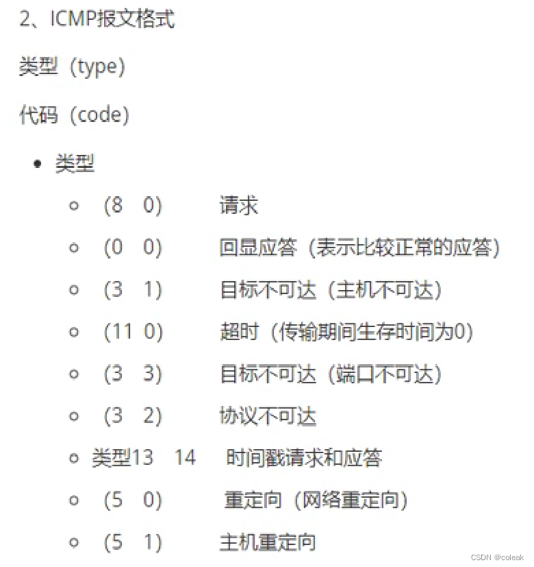 ICMP重定向（ICMP redirect）实验分析-CSDN博客