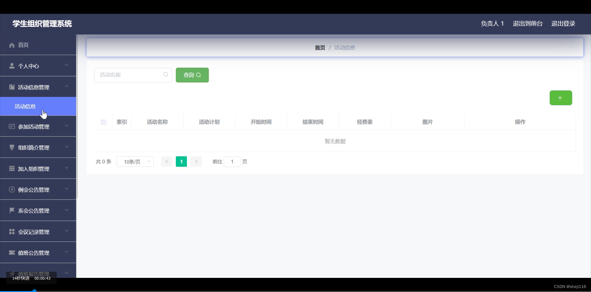 Java毕设项目学生组织管理系统计算机（附源码系统数据库lw） Csdn博客