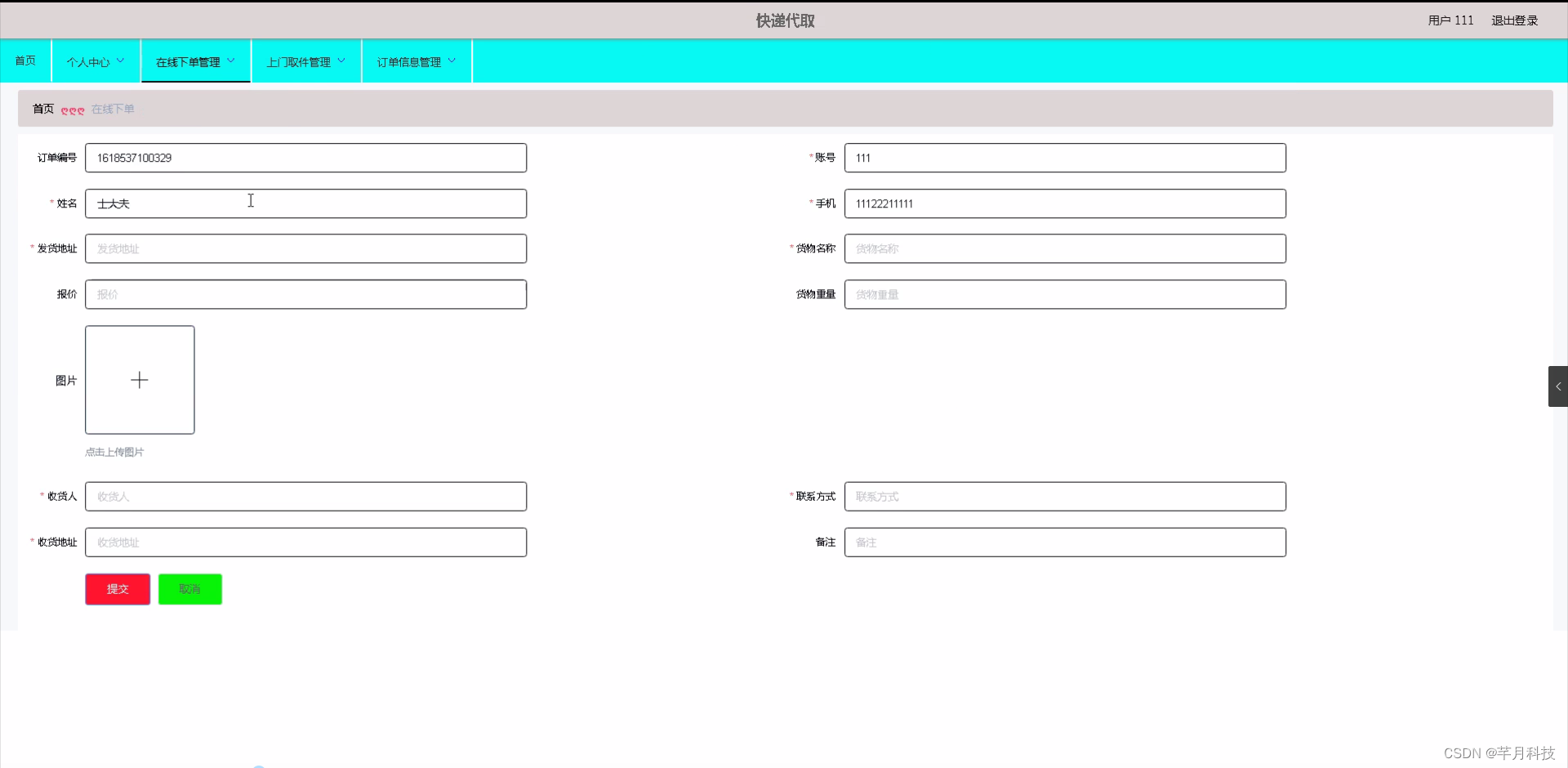 Java毕设项目快递代取（java+VUE+Mybatis+Maven+Mysql）_快递代取 java-CSDN博客