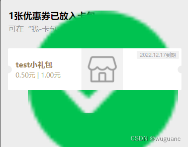 微信小程序插件下发优惠券踩坑_send-coupon-CSDN博客