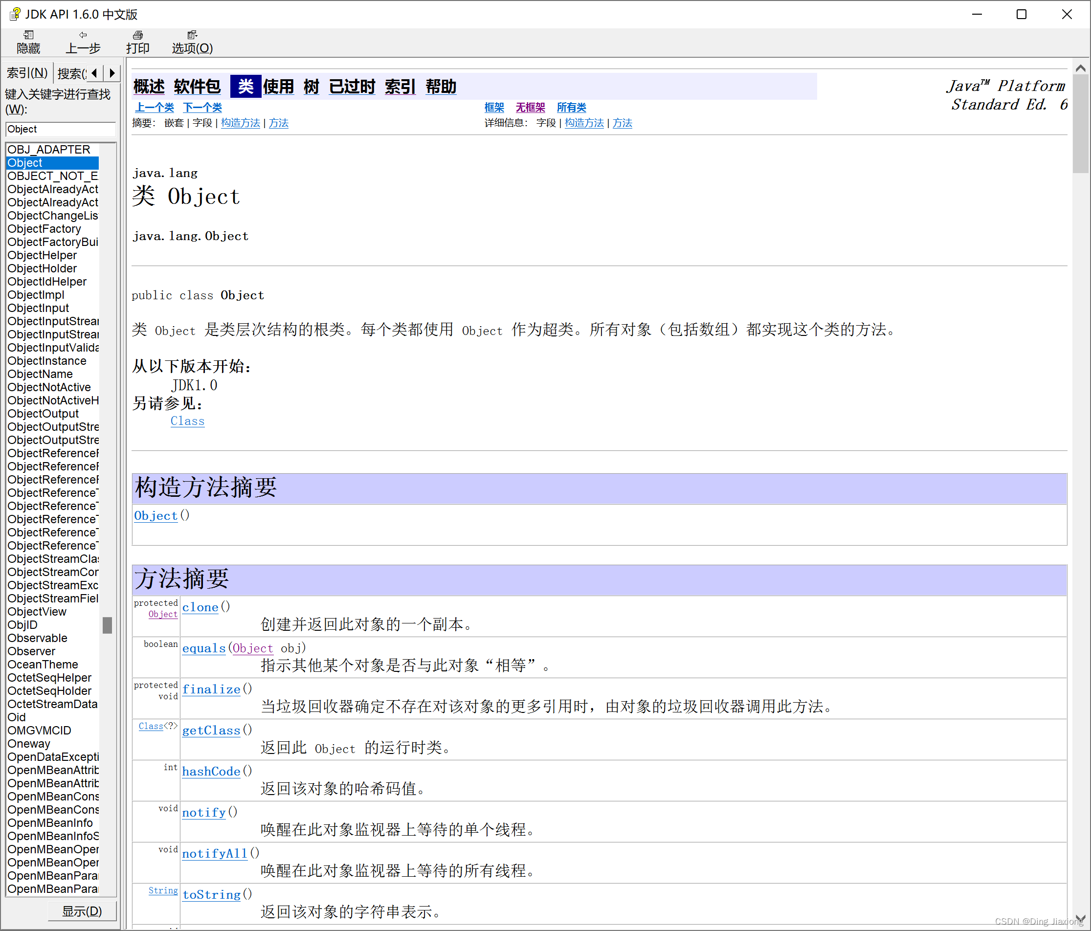 非零基础自学java 老师:韩顺平 第8章 面向对象编程中级部分 812 Object类详解韩顺平 Object Csdn博客