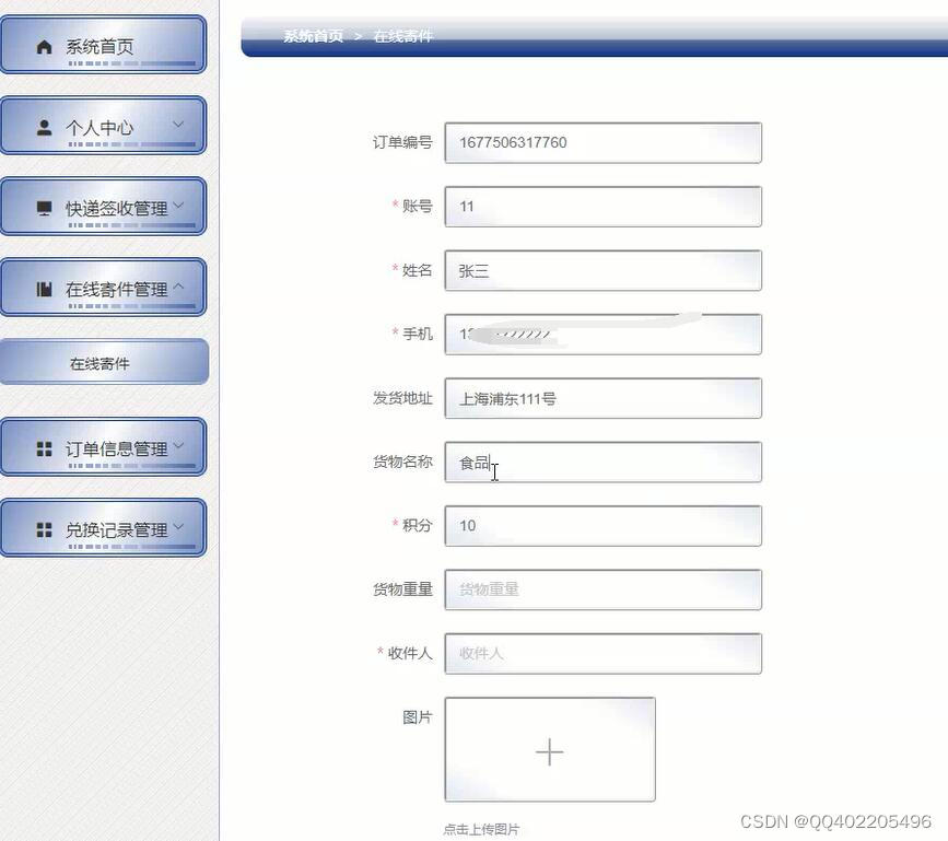 Springboot基于vue的物流快递管理系统的设计与实现 Csdn博客 
