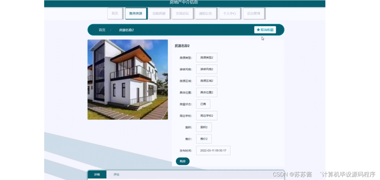 独有源码 Java Jsp房地产中介信息gsskr规划与实现适合自己的毕业设计的策略 Csdn博客