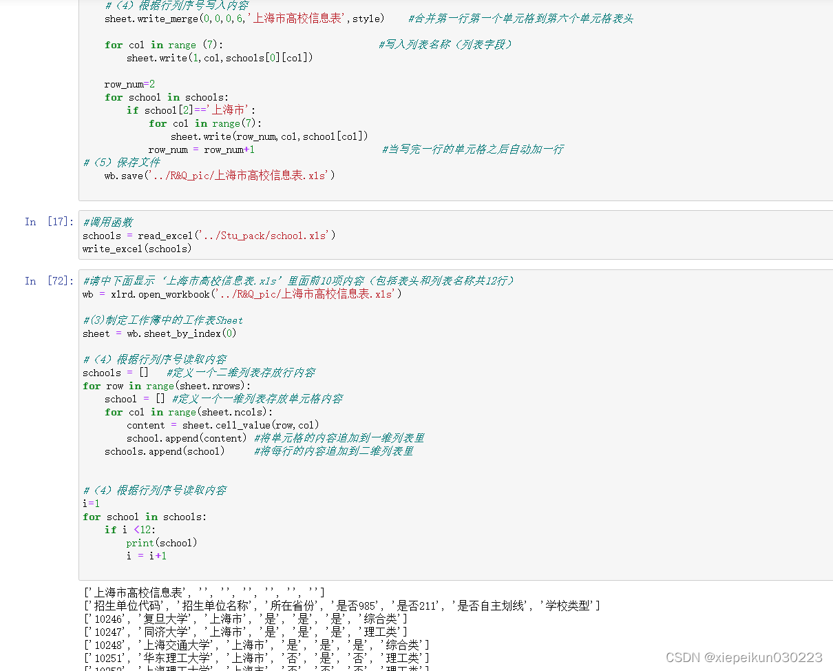 Excel文件的读取与写入excel如何把文件中的excel信息读取出来 Csdn博客