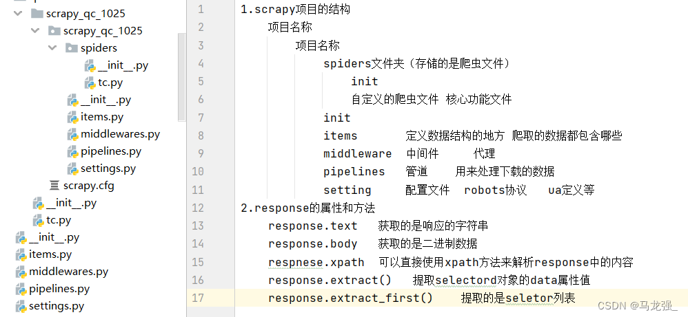 scrapy的安装和使用_scrapy crawl在哪个目录下运行-CSDN博客