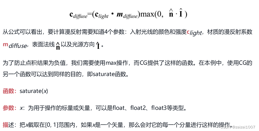 《unityshader入门精要》学习5 Csdn博客 