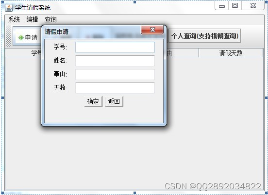 基于javaswing开发请假系统 大作业 课程设计源码swing请假管理系统 Csdn博客