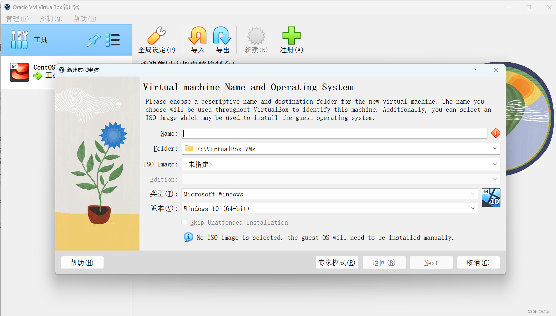 【超详细】使用oracle Vm Virtualbox 搭建一个linux虚拟机oracle Vm创建虚拟机 Csdn博客