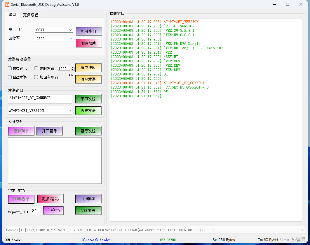 【博客17】缤果Qt5串口蓝牙USB调试助手V1.0(高级篇)_qt usb调试助手-CSDN博客