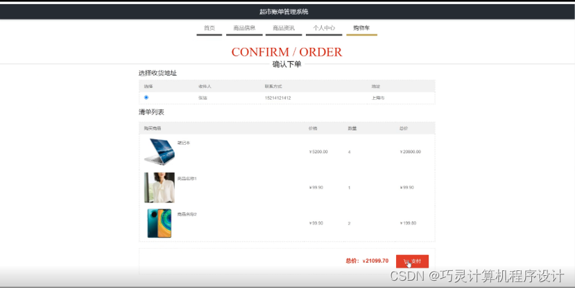 Django计算机毕业设计超市账单管理系统python源码程序lw远程部署 Csdn博客