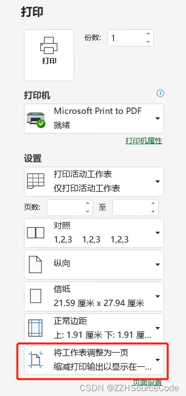 Python使用xlsxwriter实现 将整个工作表打印在一页”python设置excel格式并打印 Csdn博客
