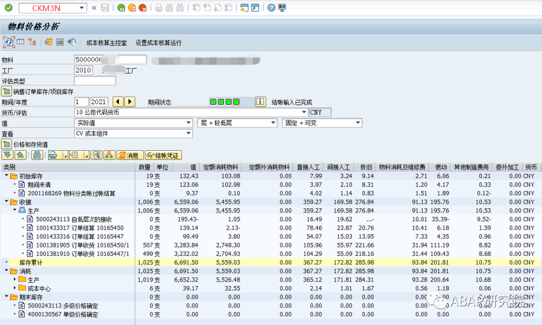 SAP ABAP CO核心扩展-为企业定制ZCKM3N物料价格分析增强（CKM3 CKM3N CKM8N）_sap ckm3 ckm3n 有 ...