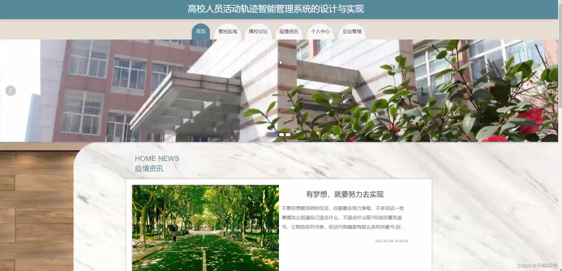 附源码 Jspssm计算机毕业设计高校人员活动轨迹智能管理系统的设计与实现y1ga5【源码、数据库、lw、部署】人员轨迹查询系统 毕设 Csdn博客