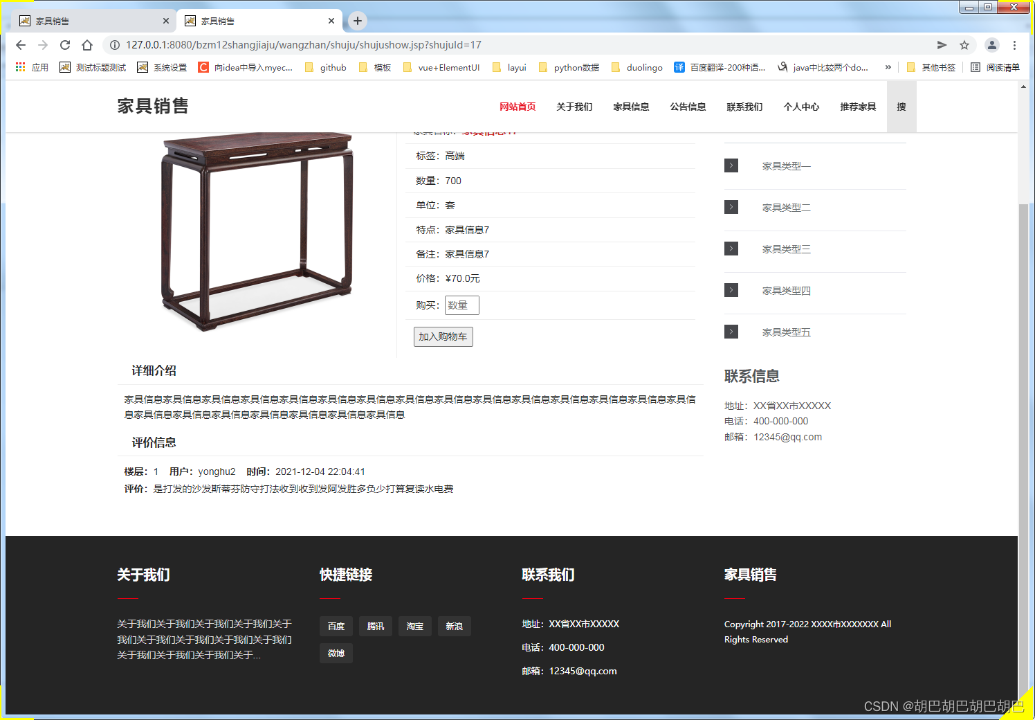 家具管理系统的设计与实现家具企业信息系统设计与实现 Csdn博客