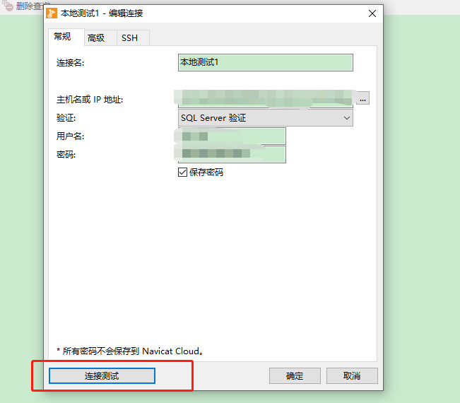 Navicat连接SQL Server及常用功能（一）_navicat连接sqlserver-CSDN博客