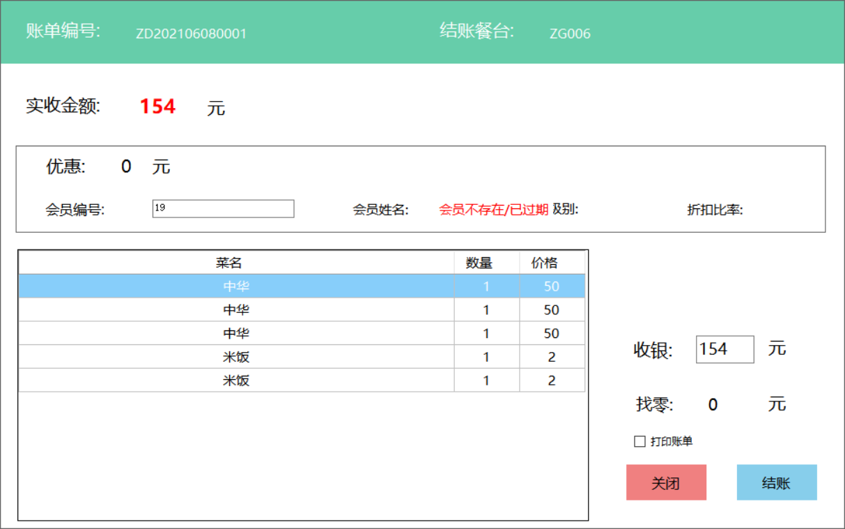 C#+SQLServer餐饮管理系统源码_c# wpf源码 大型餐饮行业收银系统源码(sqlserver)-CSDN博客
