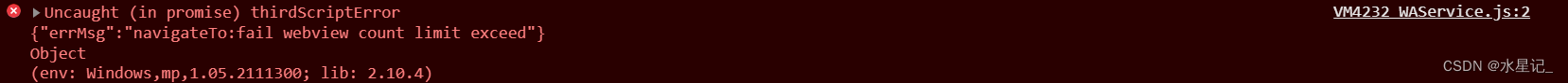 微信小程序报错“navigateTo:fail webview count limit exceed”-CSDN博客