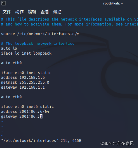 kali linux的IPv4与IPv6配置方法_kali配置ipv4-CSDN博客