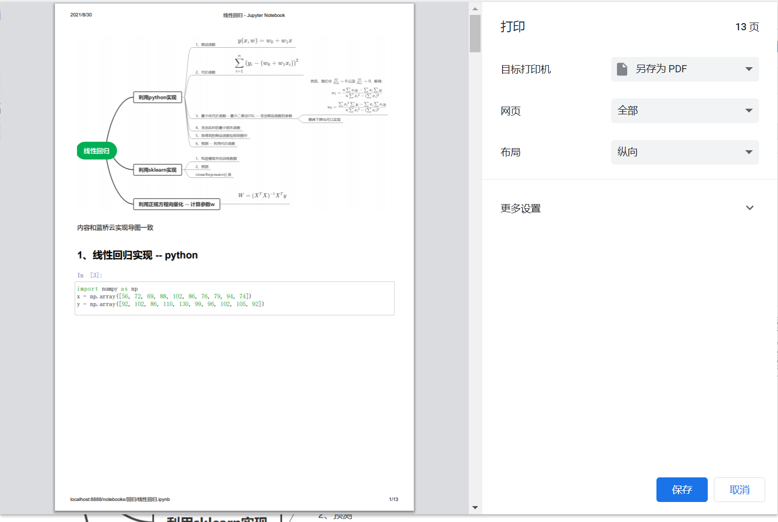 ipynb转为pdf格式最简单高效的方法_ipynb怎么转pdf-CSDN博客